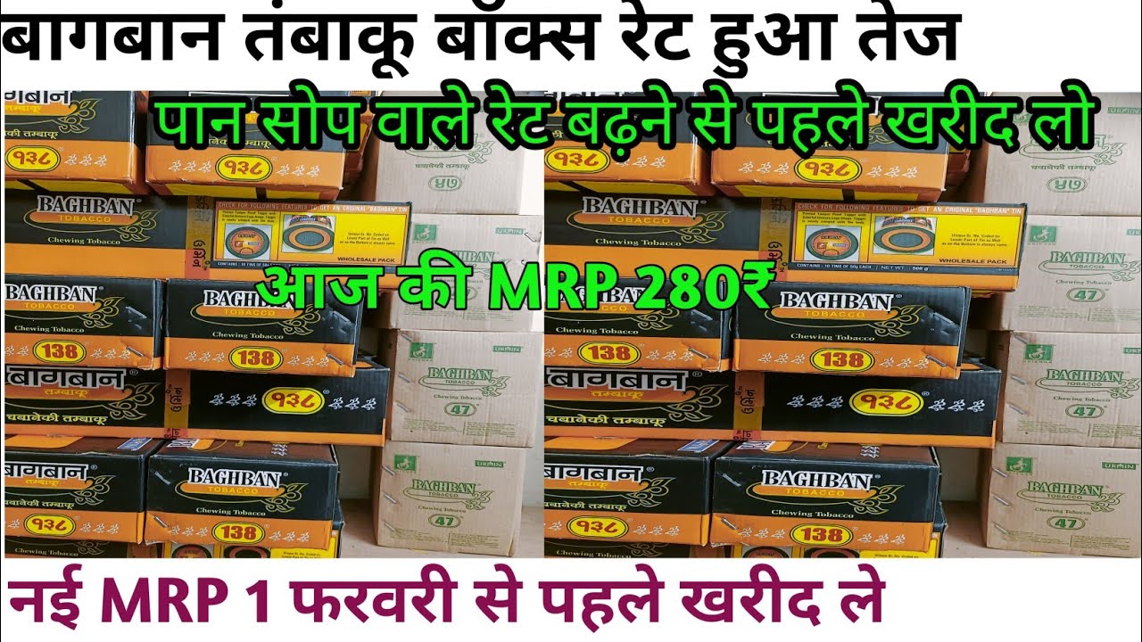बागबान तंबाकू बॉक्स होलसेल रेट||Baghban tambaku box wholesale rate ...