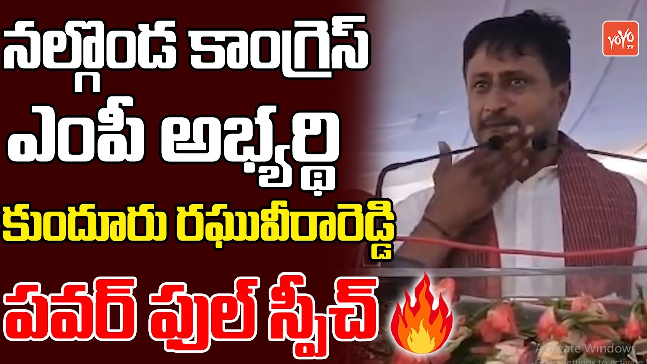 Nalgonda Congress Party MP Candidate Kunduru Raghuveer Reddy Speech ...