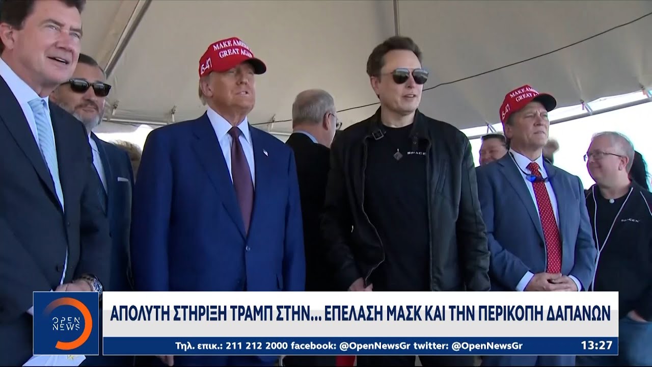 Απόλυτη στήριξη Τραμπ στην επέλαση Μασκ και την περικοπή δαπανών ...