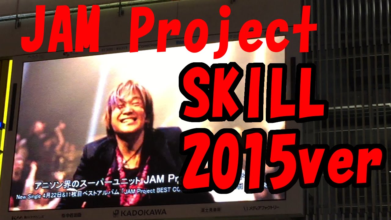 JAM Project SKILL 2015ver PV CM ラジ館ビジョン - YouTube