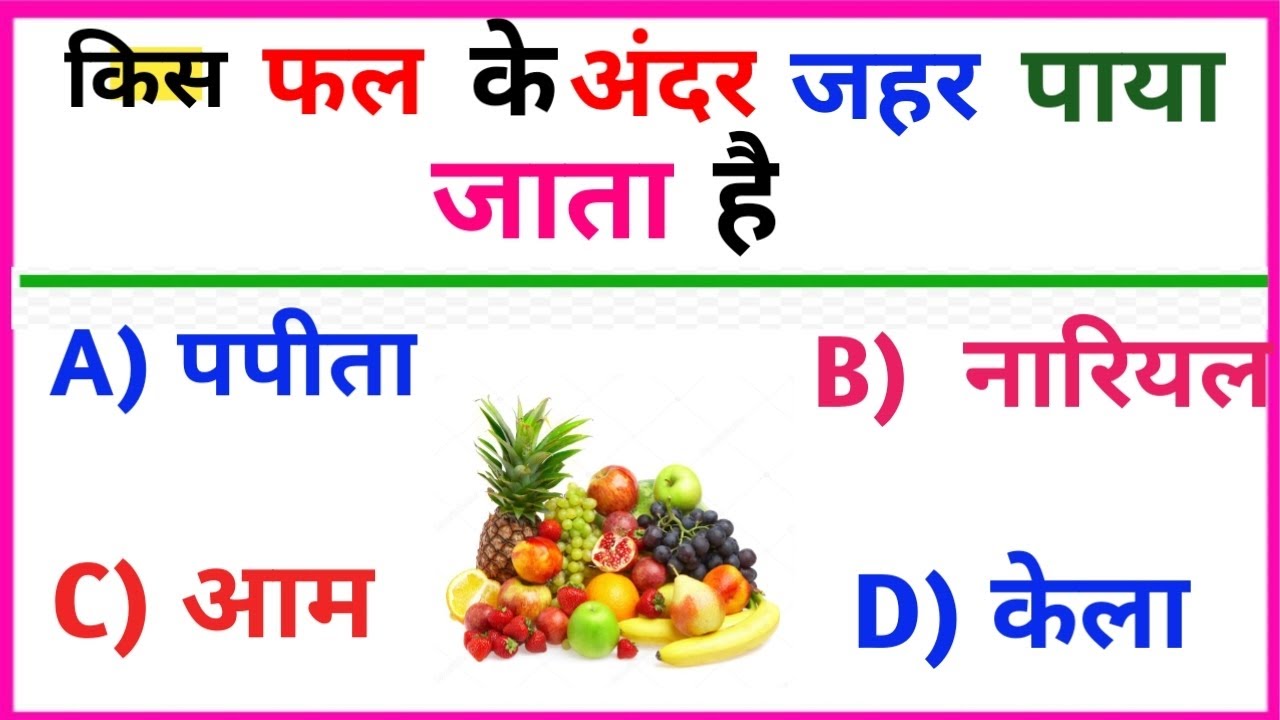 gk question and answer basics gk General knowledge questions - YouTube