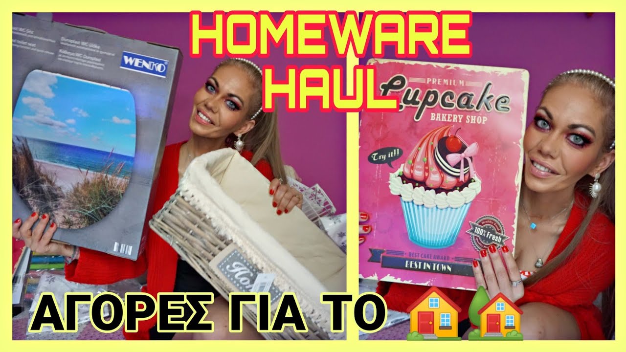 ΑΓΟΡΕΣ ΓΙΑ ΤΟ ΣΠΙΤΙ|HOMEWARE HAUL|ΚΑΔΡΑ|ΔΙΑΚΟΣΜΗΤΙΚΑ|ΧΡΗΣΙΜΑ|ΠΩΣ ΤΑ ...
