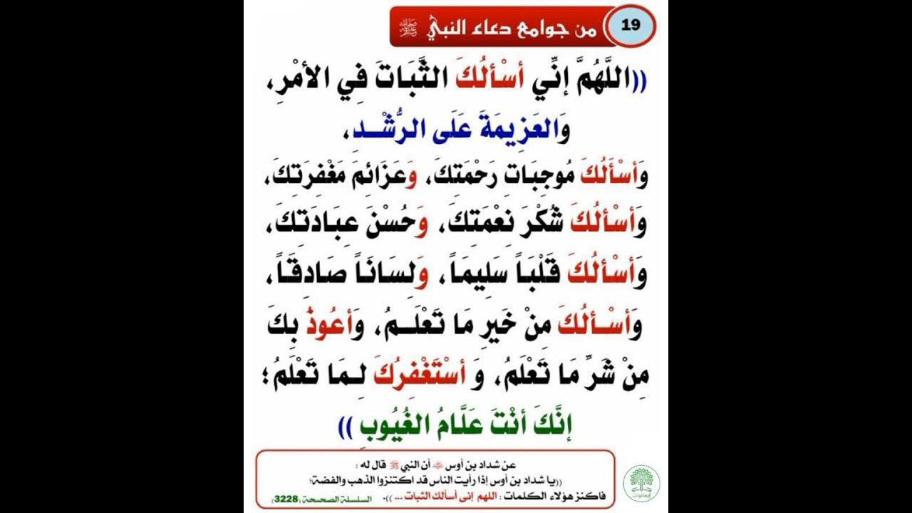اللهم إني أسألك الثبات في الأمر والعزيمة على الرشد Shorts Youtube