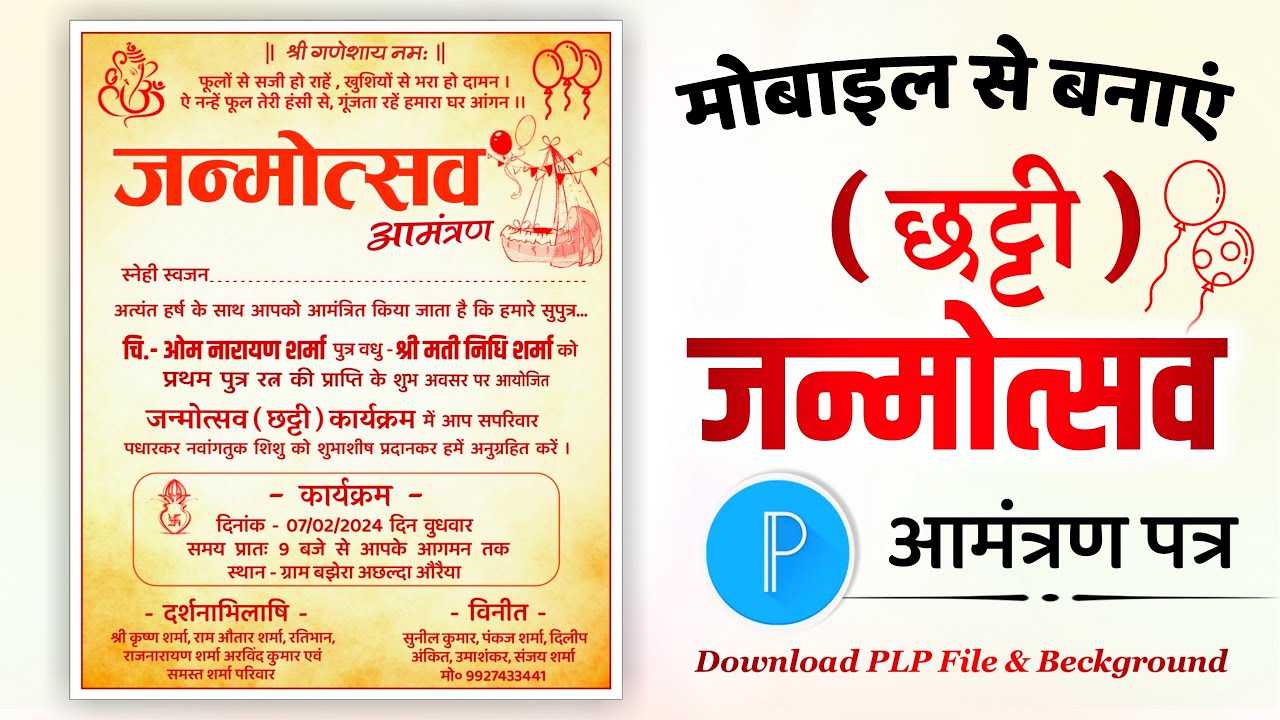जन्मोत्सव छट्टी आमंत्रण पत्र कैसे बनाएं | chhathi ka aamantran Patra ...