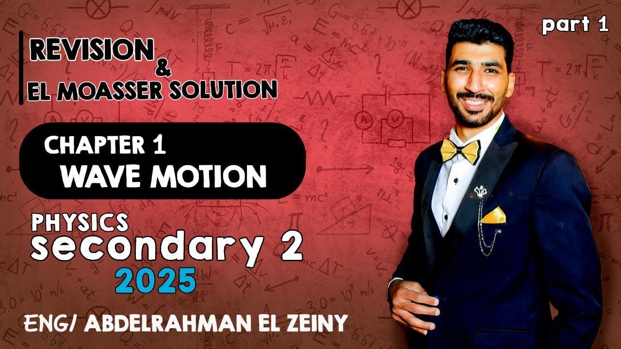 Physics second secondary 2025, ch(1), lesson(1&2) revision and solving ...