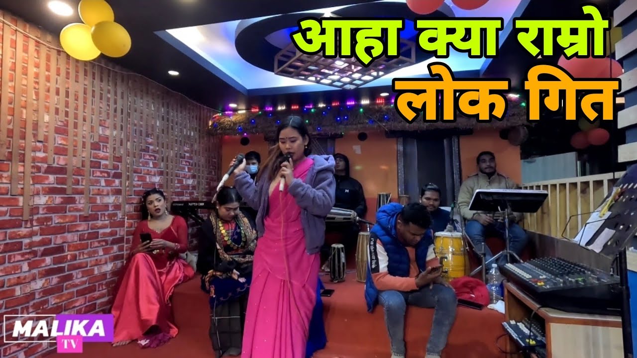 आहा यस्तो राम्रो //new nepali lok song //nepali lok dohori git ...