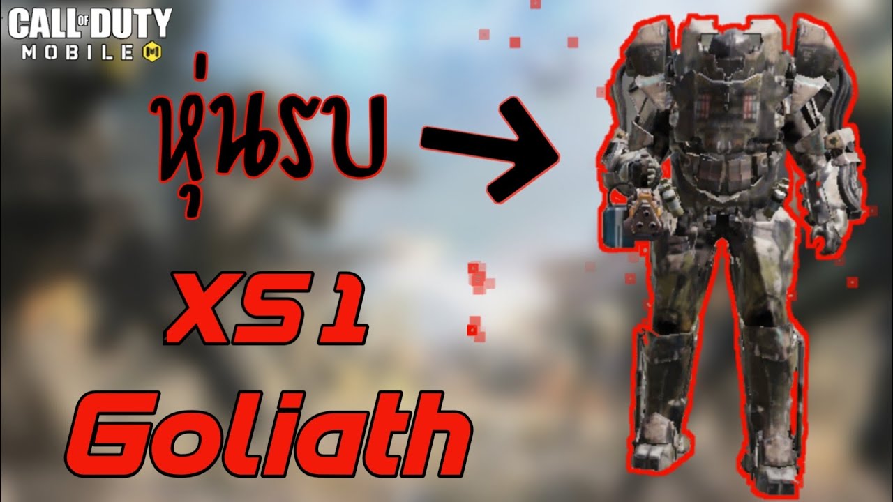 Call of Duty Mobile : รีวิว Xs1 Goliath [EP : 2] - YouTube