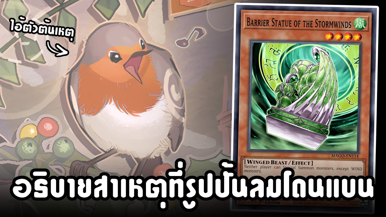 'ทำไมการ์ดใบนี้โดนแบน' ตอนที่ 34 : Barrier Statue of the Stormwinds ...