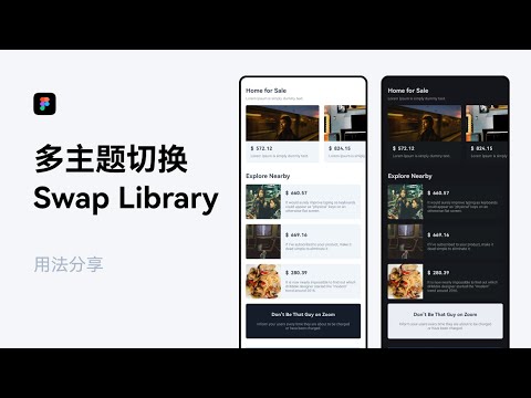 Figma 多主题工作流（Swap Library） - YouTube