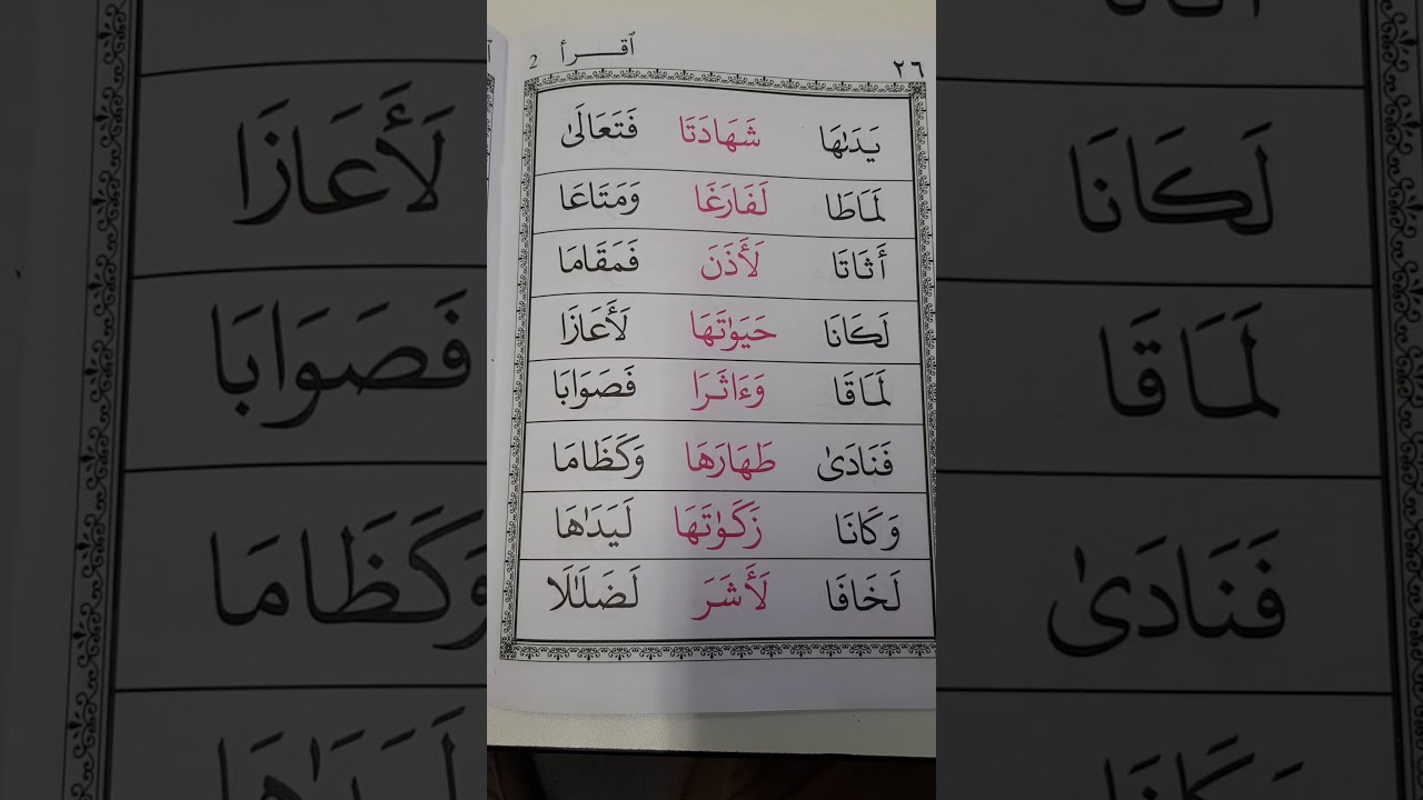 Iqra Book 2, Page 26 - YouTube