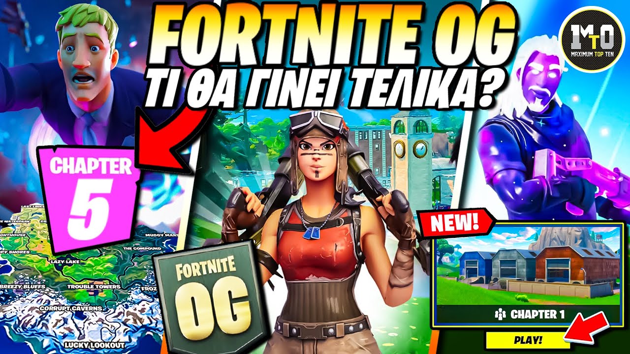 FORTNITE OG... ΘΑ ΜΕΙΝΕΙ ΓΙΑ ΠΑΝΤΑ?! 🌌 ΤΙ ΠΡΕΠΕΙ ΝΑ ΓΙΝΕΙ ΓΙΑ ΤΟ ΜΕΛΛΟΝ ...