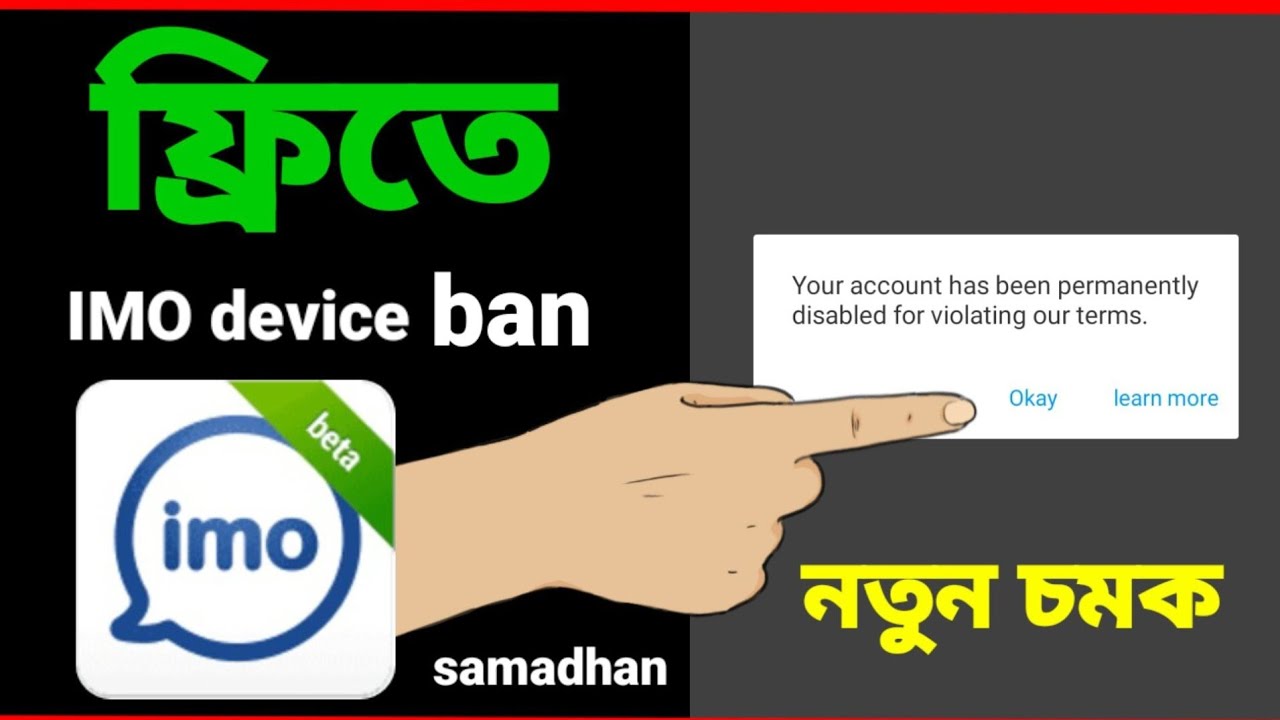 imo device band and unband 😡😡😡😡 ইমো ডিভাইস ব্যান্ড হলে কি ভাবে ইমো ...