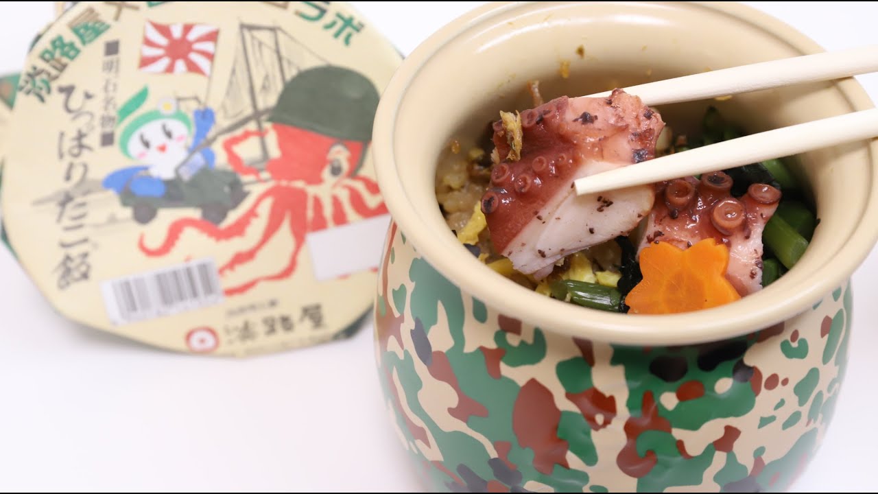 Military Octopus Pot Bento Lunch Box Ekiben - YouTube