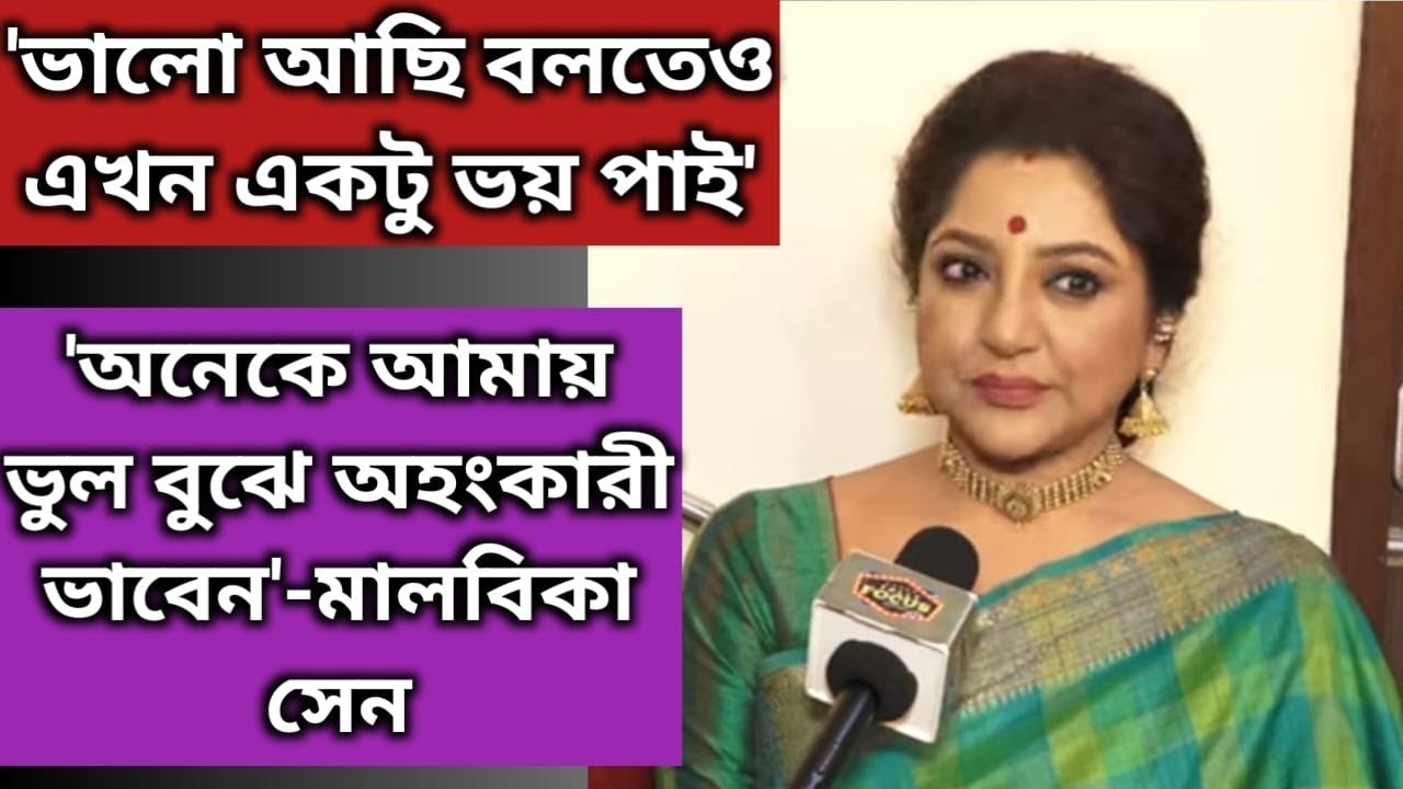 ইচ্ছেপুতুলে রূপের মা থেকে নিজেকে ভালো রাখা- Malabika Sen | Exclusive Interview | Ichheputul ...