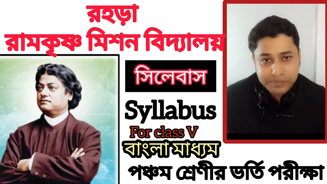 Syllabus | Rahara Ramakrishna Mission | Admission Test For Class 5 | # ...