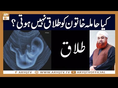 Kia Hamla (Pregnant) Khatoon Ko Talaq Nahi Hoti? | Mufti Akmal | ARY Qtv