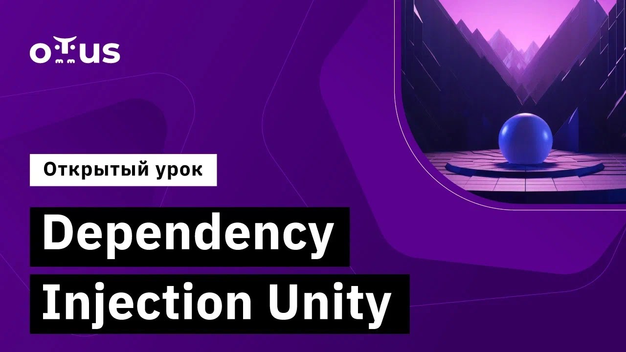 Dependency Injection Unity Демо занятие курса Unity Game Developer Professional Youtube