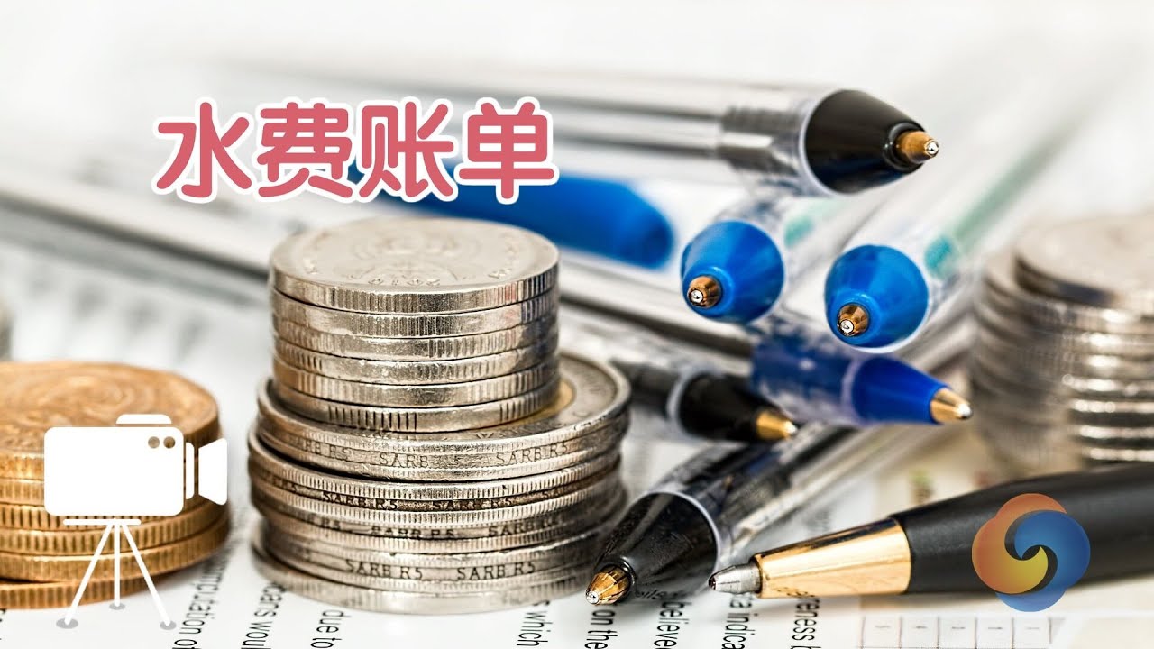 在美国如何看懂水费账单？/Water bill - YouTube