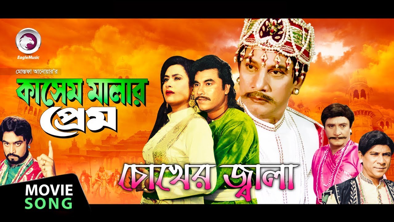 Chokher Jala | Bangla Movie Song | Manna | Champa - YouTube
