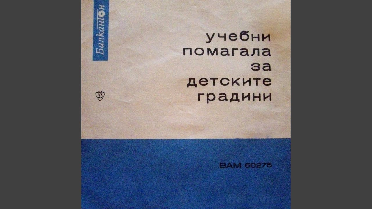 Стихове за Деня на детето първи юни Youtube