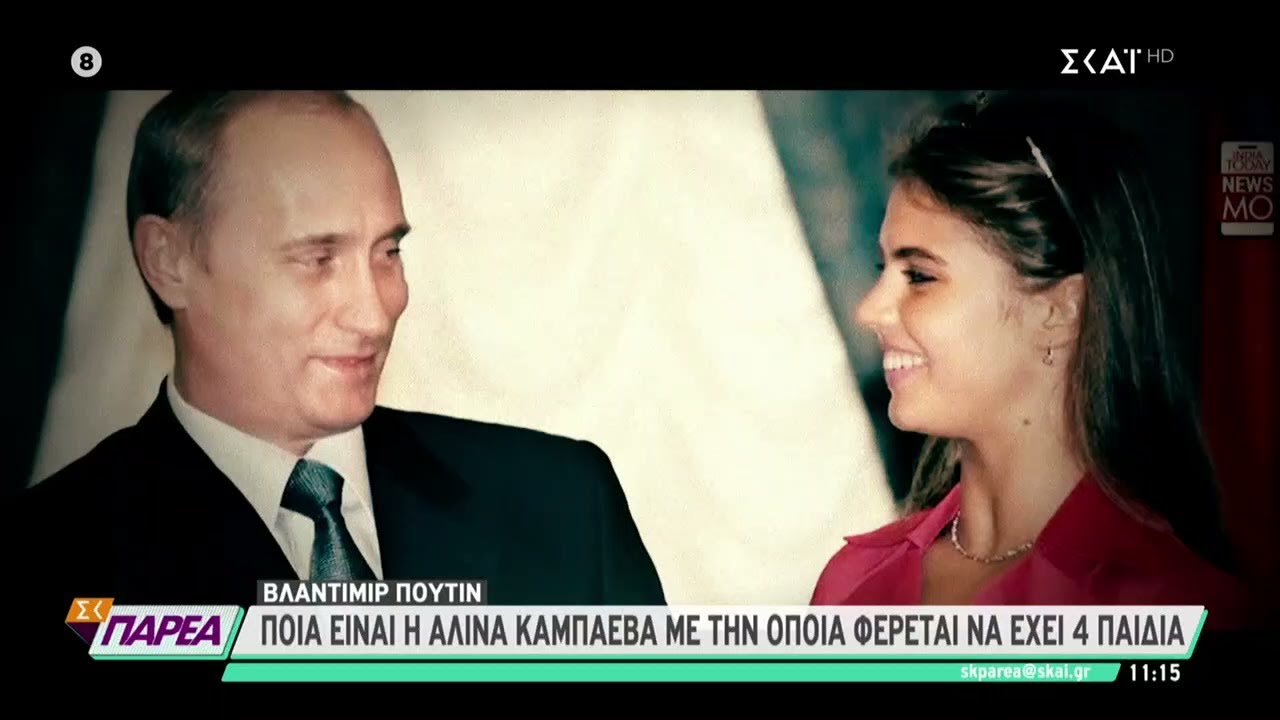 Βλαντιμίρ Πούτιν: Η κρυφή προσωπική ζωή του Ρώσου προέδρου ...