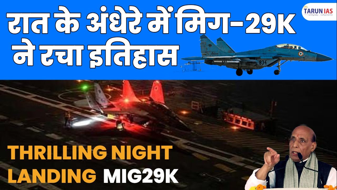 India achieves first ever MiG-29 night landing on INS Vikrant | MiG29K ...