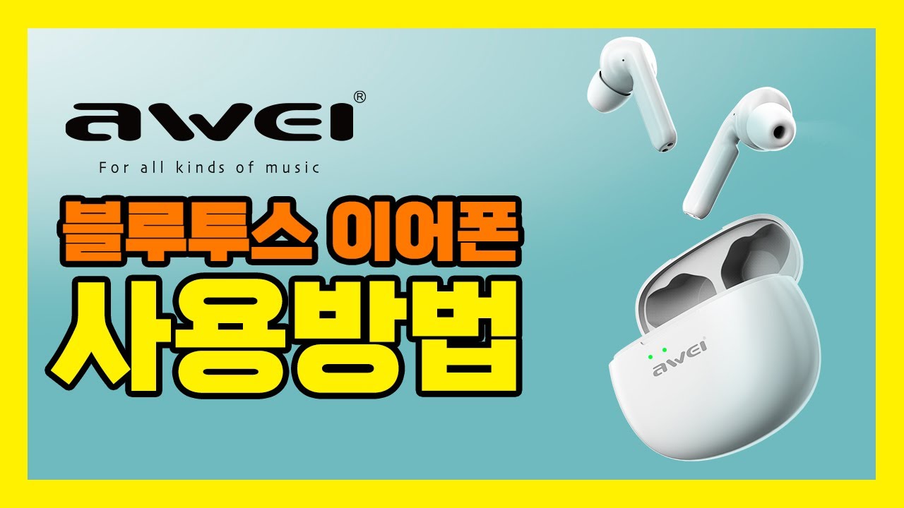 아웨이 블루투스 이어폰 (AWEI T15) 사용법 - YouTube