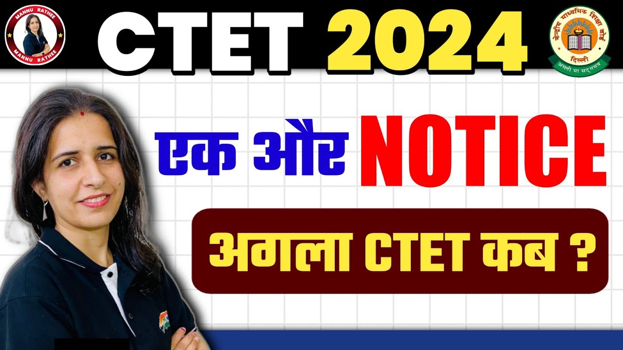 CTET JAN 2024 LATEST UPDATE | CTET 2024 JULY NOTIFICATION | CTET ...