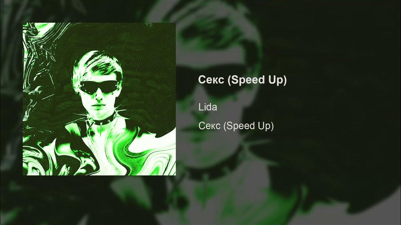 Lida – Секс (Speed Up) - YouTube