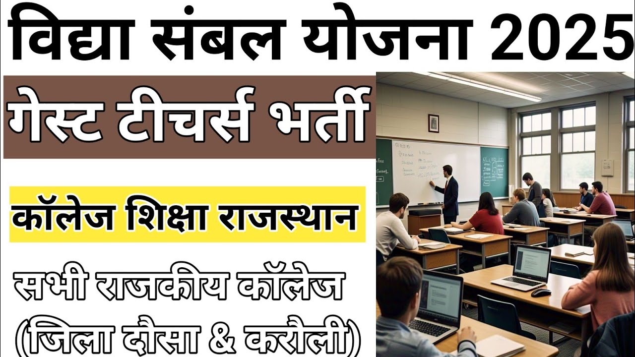 Vidhya Sambal Yojna 2025 | All Subjects Guest Faculty Teachers | Govt. Colleges of Dausa ...