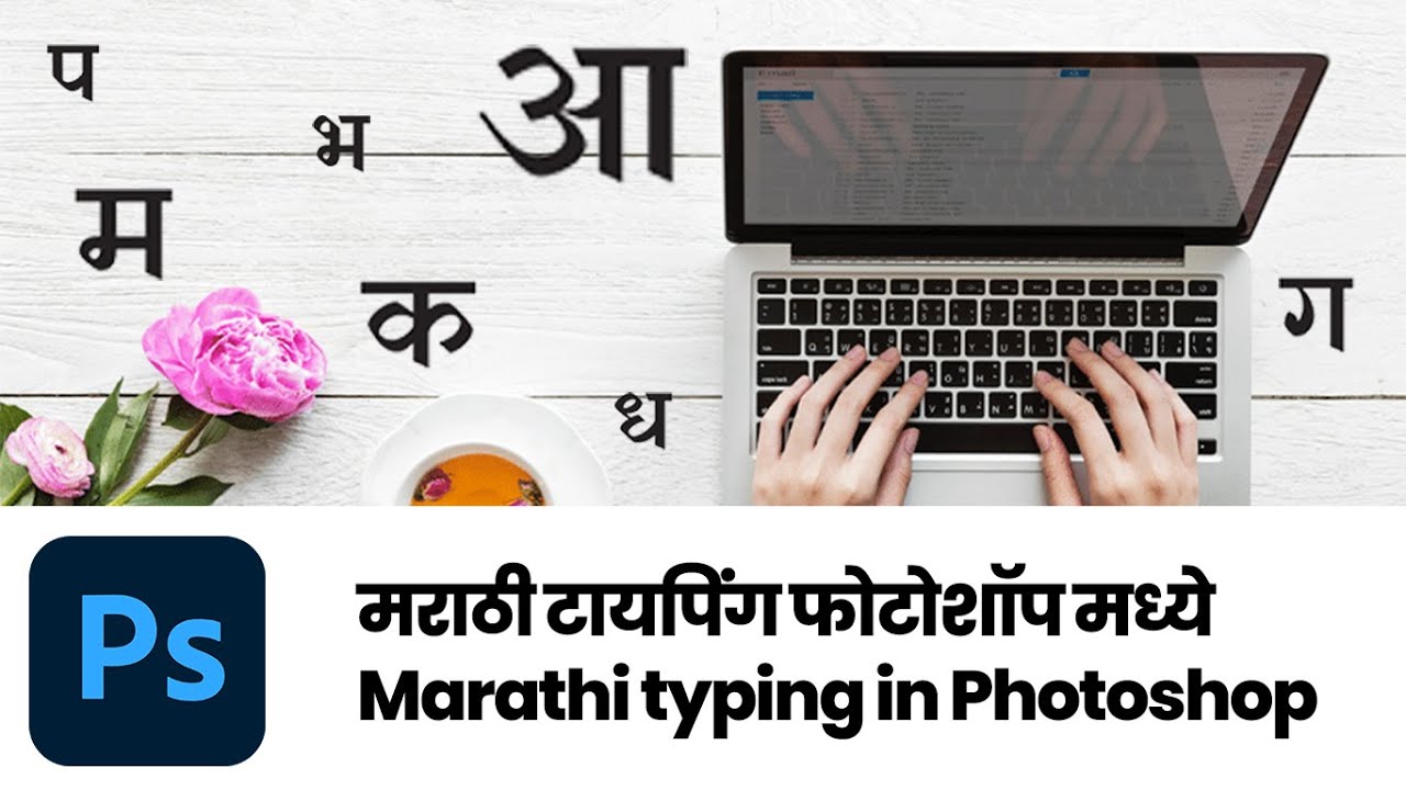 Easy Way To Type Marathi In Photoshop Easy Way To Type Marathi In Photoshop