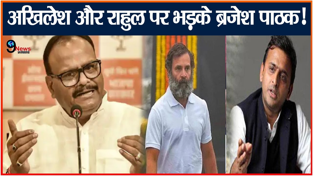 Akhilesh और Rahul Gandhi पर भड़के Brajesh Pathak, डिप्टी CM बोले-इनकी ...