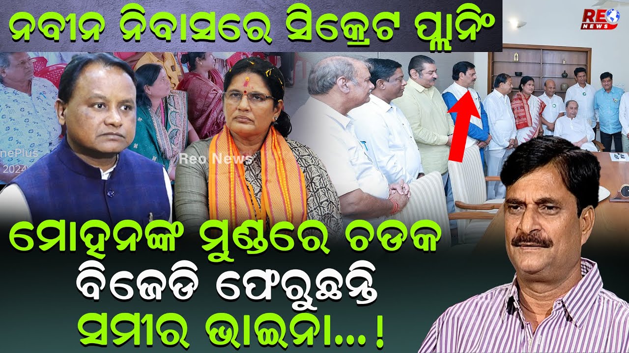 ଜିତିଗଲେ ଅପା ଏକା ପଡିଗଲେ ସମୀର ଭାଇନା ll Prabhati Parida ll Sameer Ranjan Das - YouTube