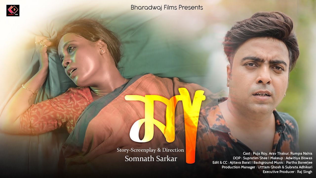 Maa | New Bengali short movie 2025 | Bhardwaj films | Somnath Sarkar - YouTube