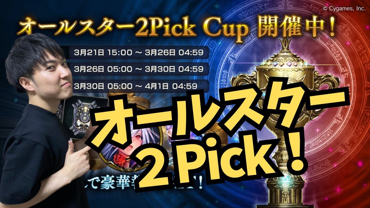 【シャドバ】オールスター2PickグランプリR2 - YouTube