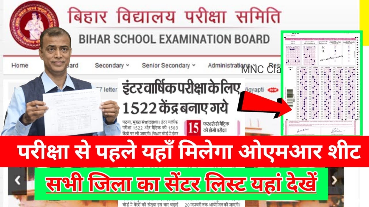 Bihar Board OMR Sheet Sample Paper 2024 Bseb omr Sheet sample papper ...