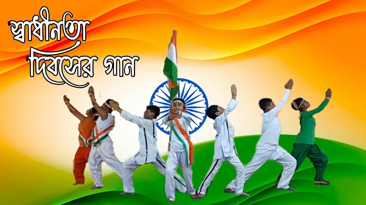 Swadhinata Medley Presented by ABCD DANCE ACADEMY - YouTube