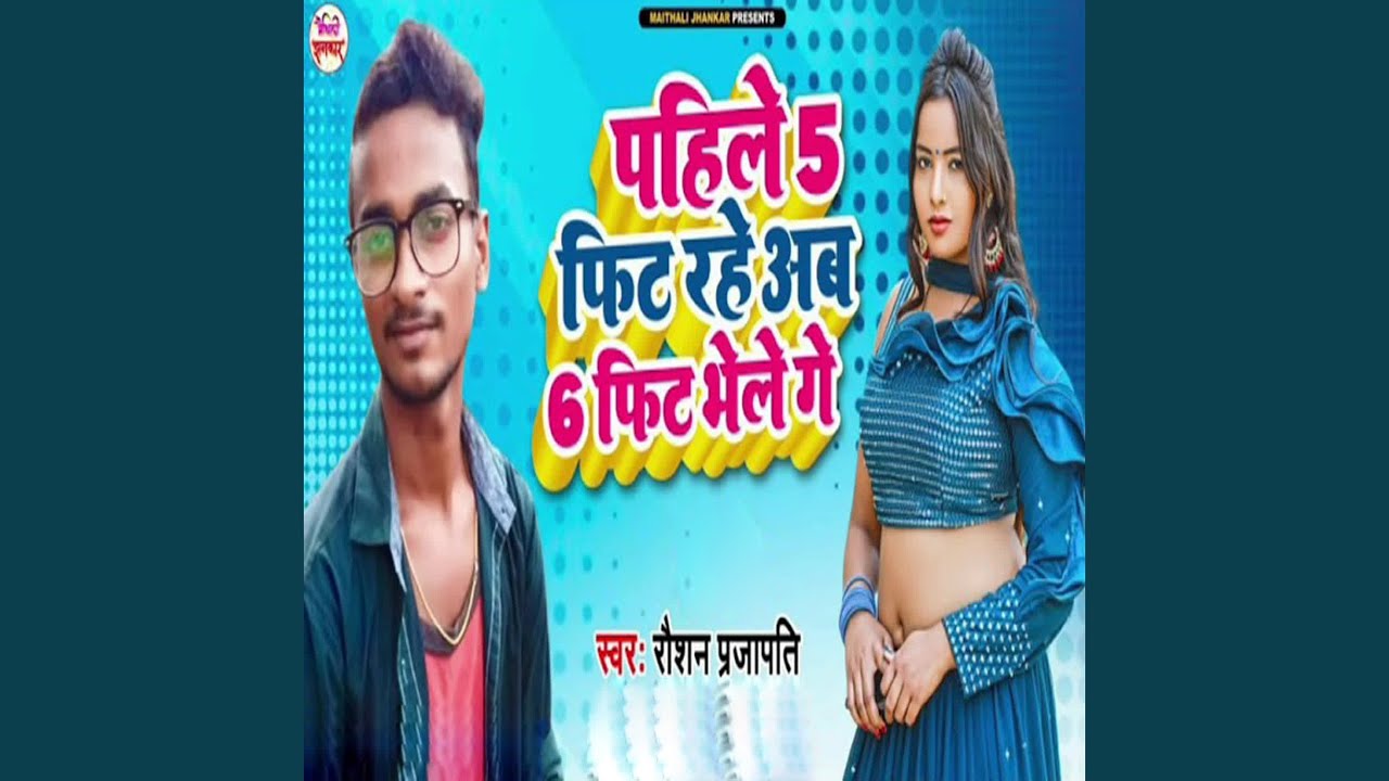 Pahile 5 Feet Rahe Ab 6 Feet Bhele Ge - YouTube