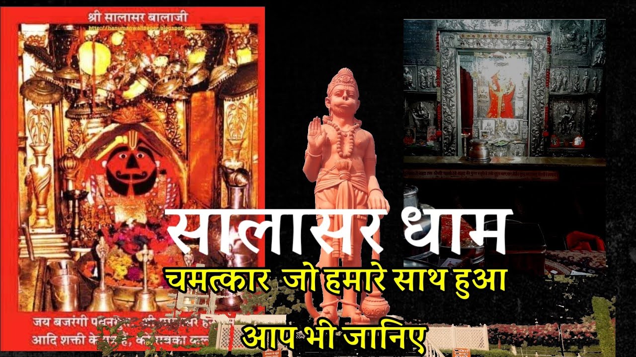 Salasar Balaji mandir, Churu. Salasar Dham.#salasarbalaji. - YouTube