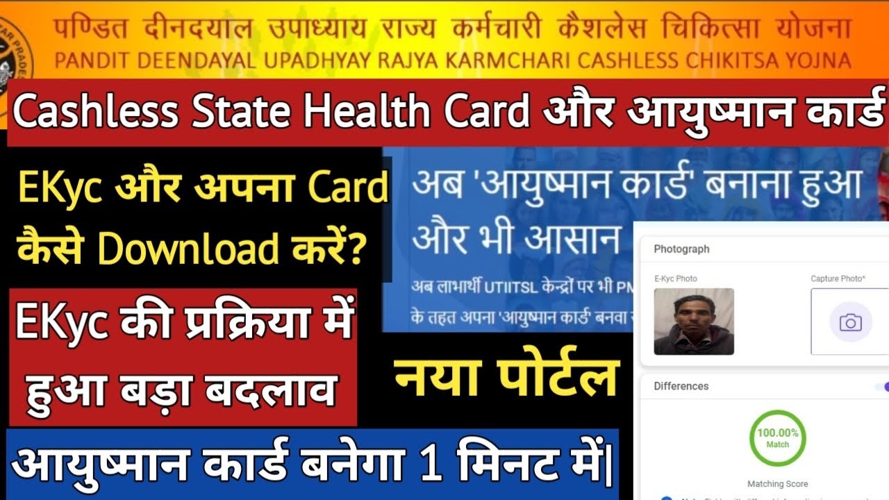 Cashless Health Card Ekyc Process|PMJAY Ayushman Card Ekyc Process ...