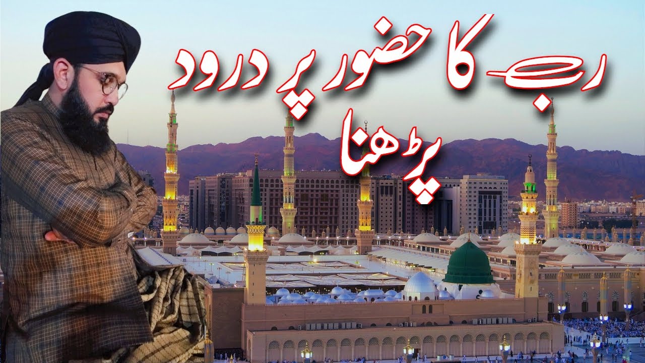 Rab Ka Huzoor Par Darood Parhna | Shani Writes | Qari Adeel Arshad ...