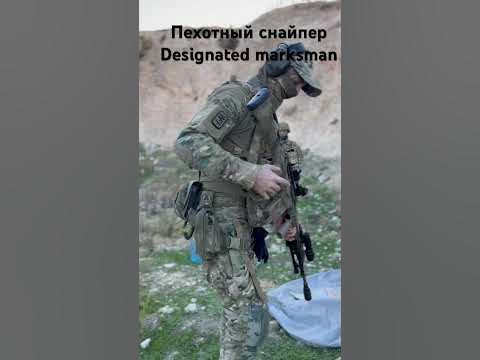 Пехотный снайпер. Экипировка и снаряжение и вооружение. - YouTube