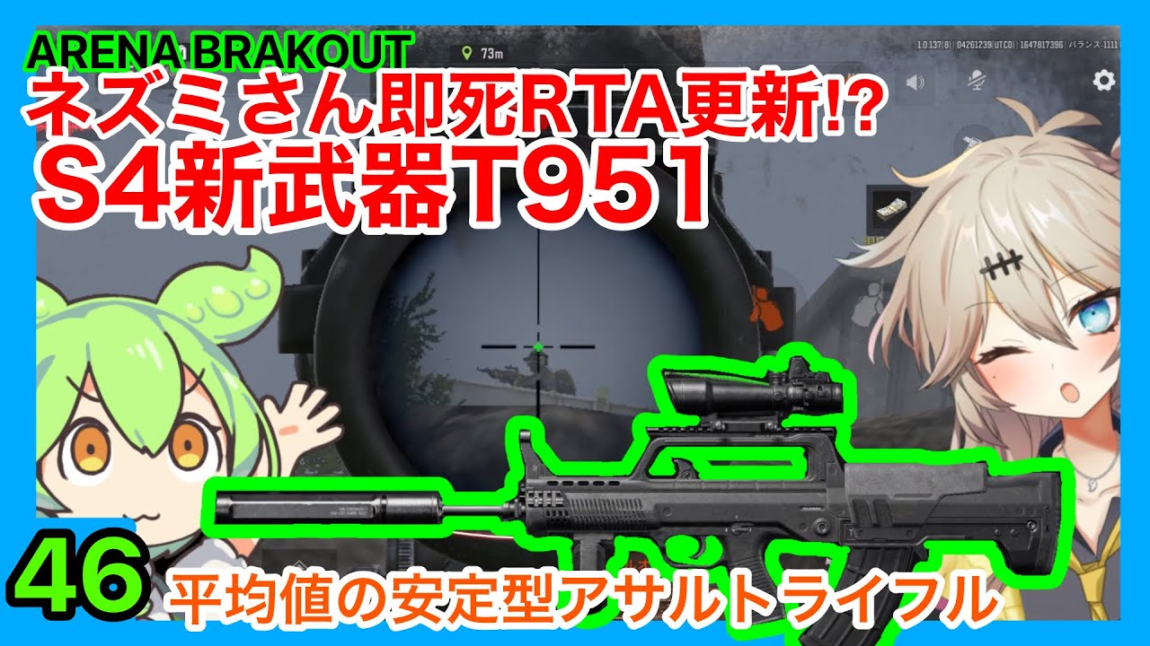 【Arena Breakout】新武器T951の性能は！？【ゆっくり実況プレイ/アリーナブレイクアウト/春日部つむぎ】 - YouTube