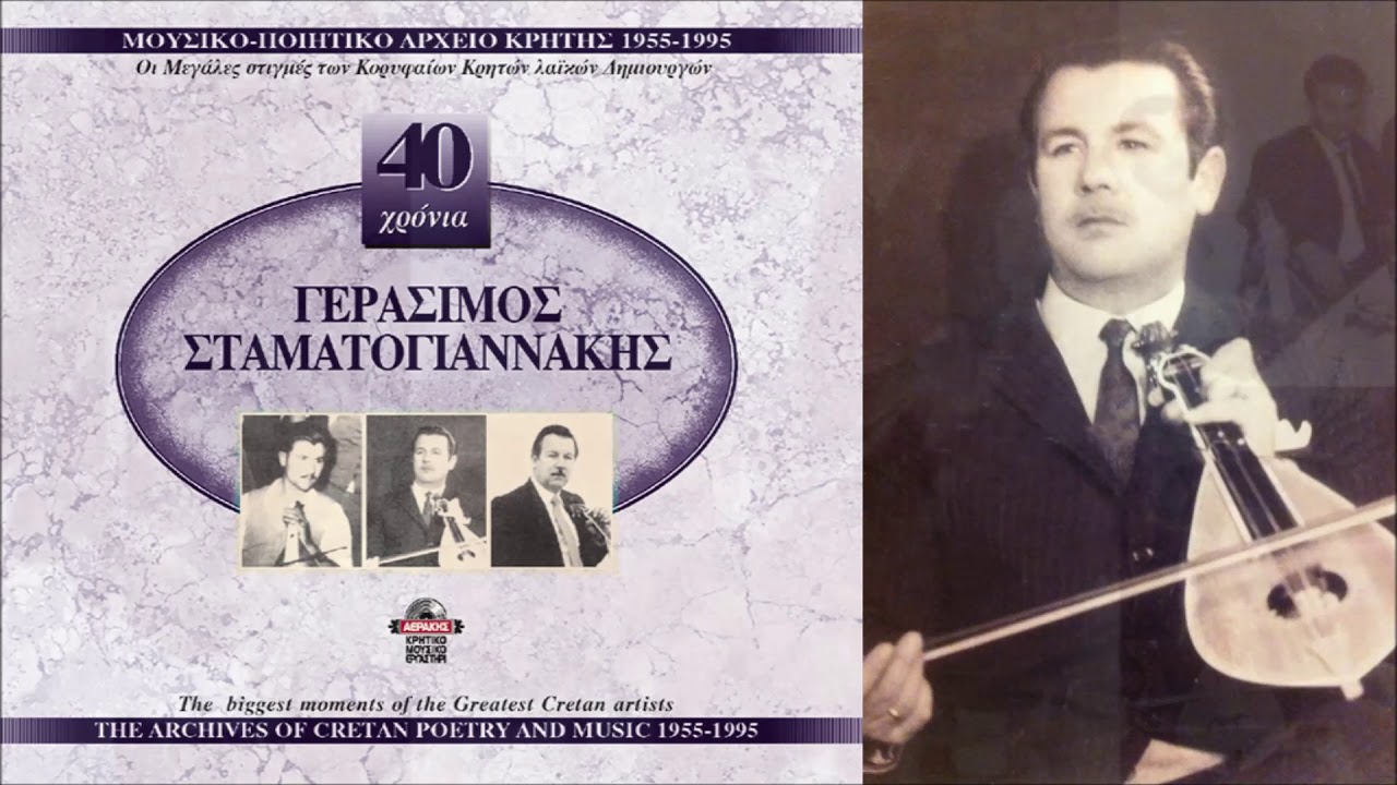 ΔΕ ΖΕΙ ΤΟ ΨΑΡΙ ΣΤΗΝ ΣΤΕΡΙΑ - ΓΕΡΑΣΙΜΟΣ ΣΤΑΜΑΤΟΓΙΑΝΝΑΚΗΣ | Official ...