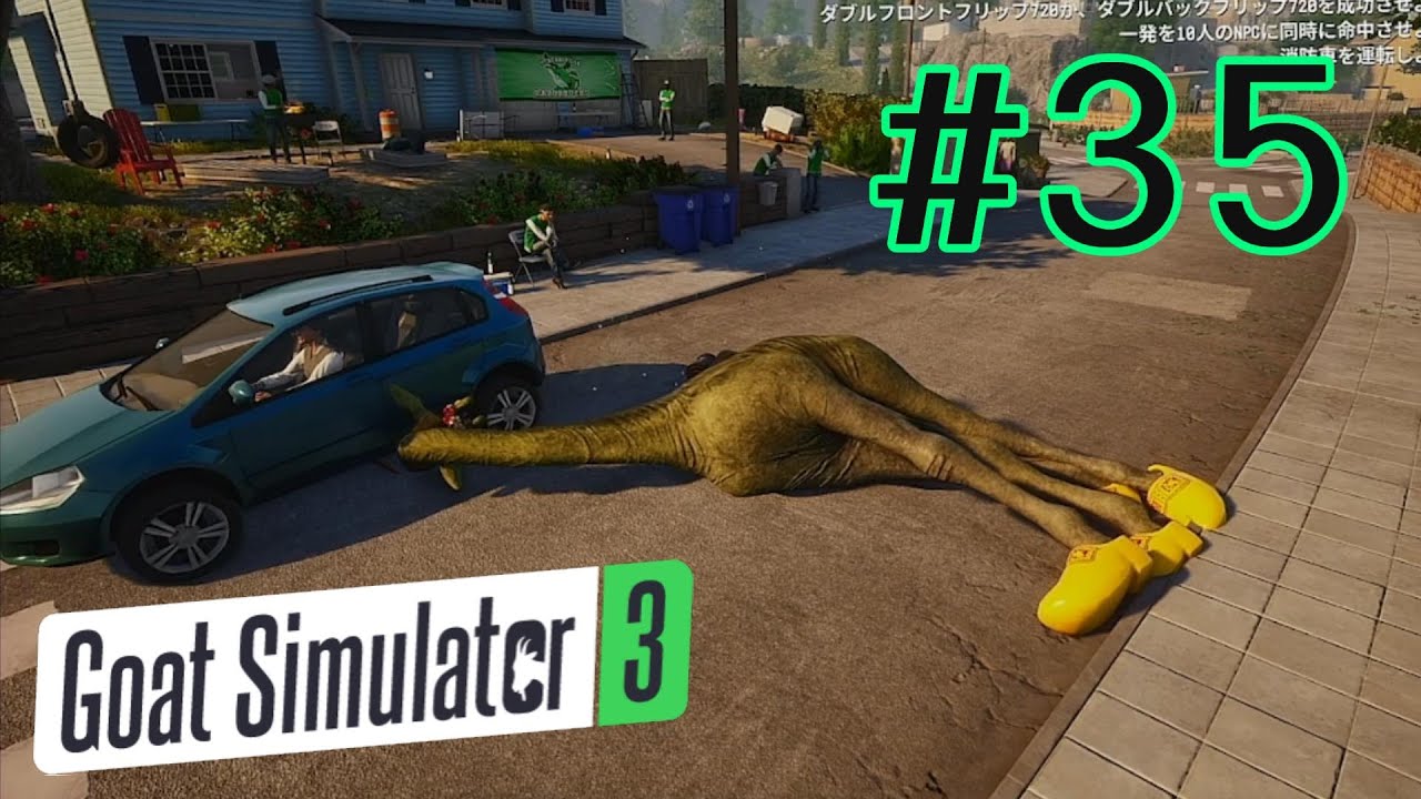 キリン（ヤギ） GOAT SIMULATOR3 その35 - YouTube