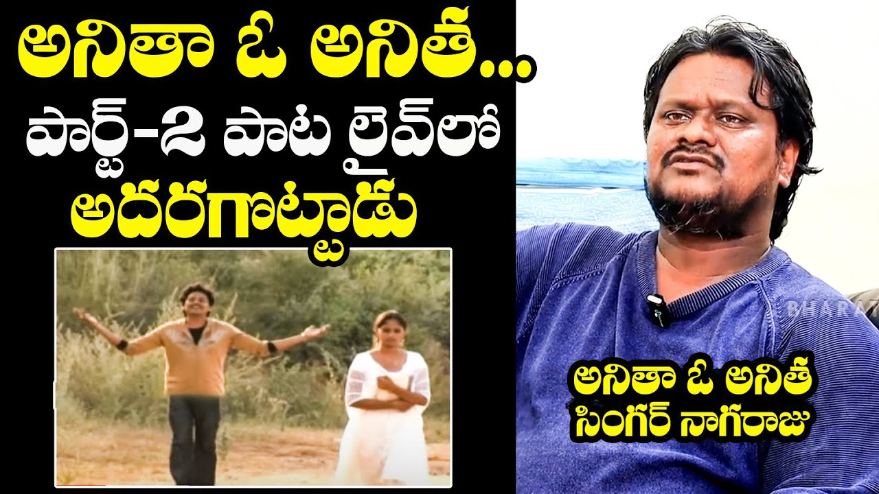 Anitha O Aniitha Singer Nagaraju Shares His Love Story With Anitha ...
