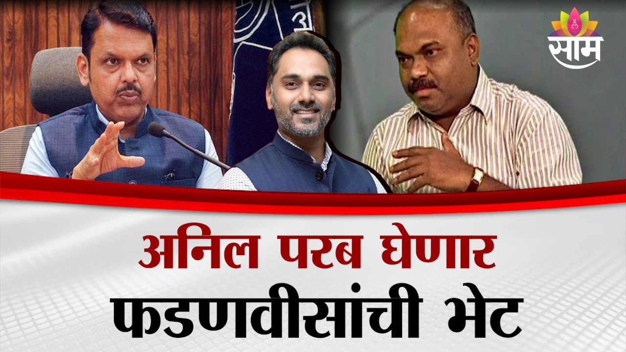 Anil Parab यांचे Yogesh Kadam यांच्यावर गंभार आरोप, बारच्या पुराव्यांसह ...