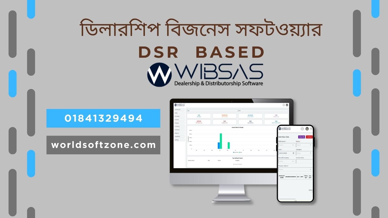 DSR (Delivery Sales Representative) ভিত্তিক ডিলারশিপ ম্যানেজমেন্ট ...