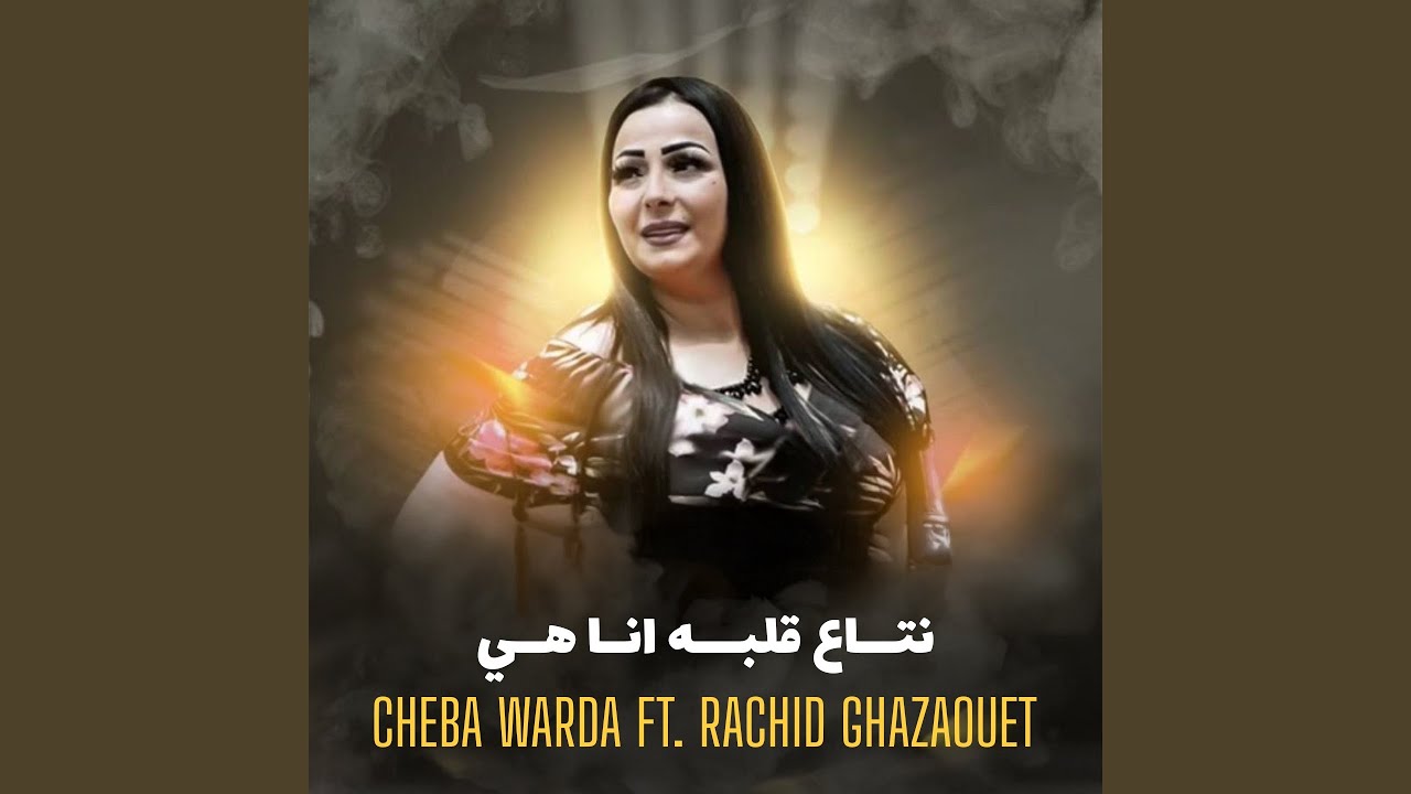 Ntaa Galbah Ana Hiya - YouTube