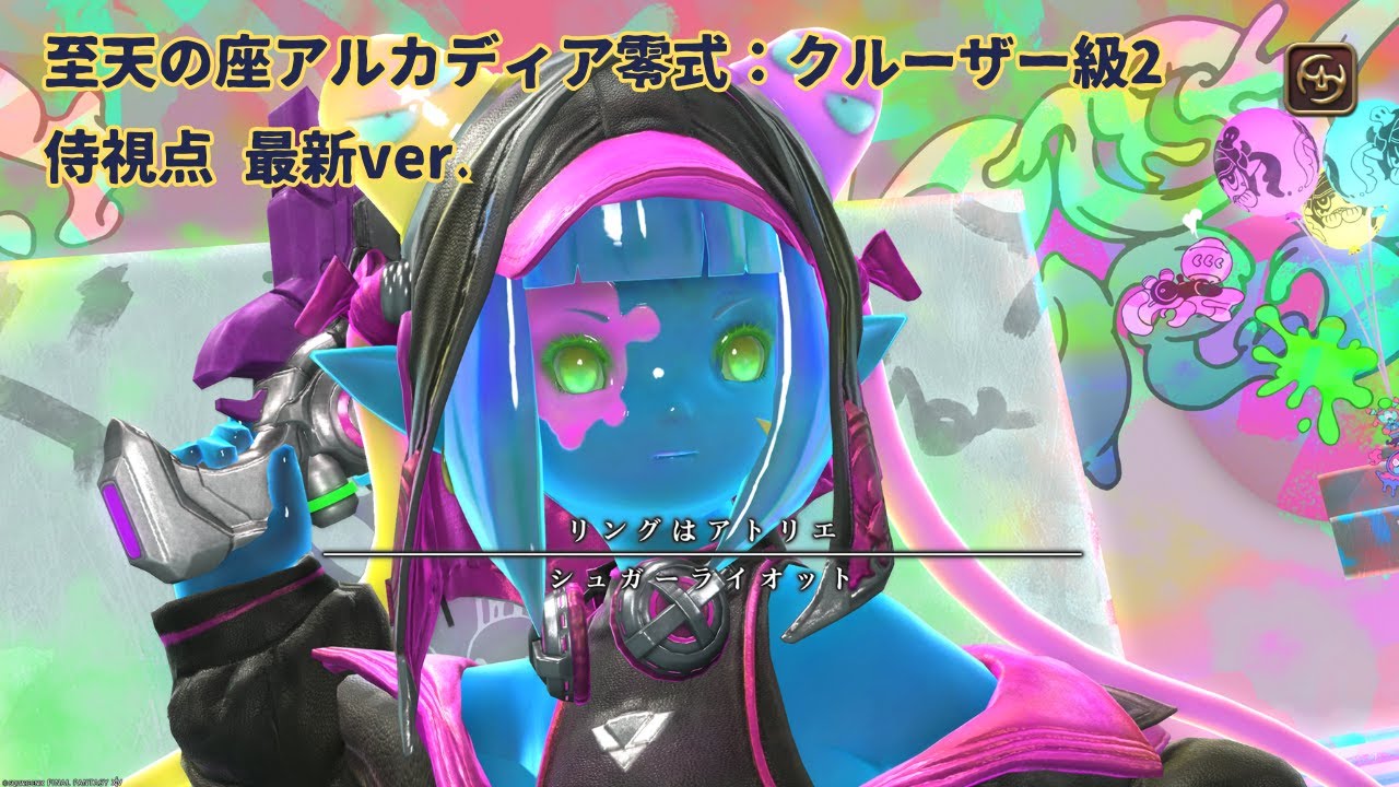 【FF14】至天の座アルカディア零式：クルーザー級2 44.6K 最新版【侍視点】 M6S SAM PoV - YouTube